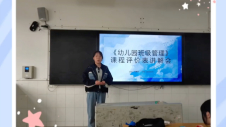 ...本园园长胡雯娇召开主题为《幼儿园班级管理》课程评价表的讲解会。