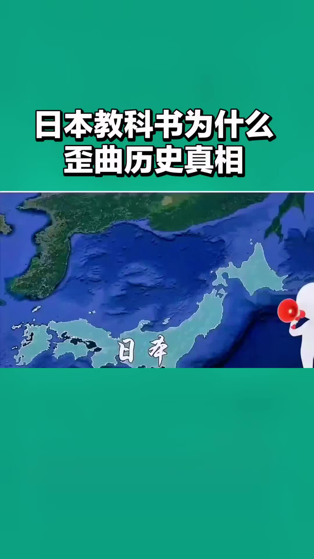 日本教科书为什么歪曲历史真相 #日军罪行 #铭记历史勿忘国耻 #传递...