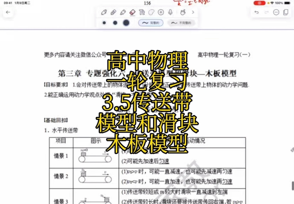高中物理一轮复习3.5传送带模型和滑块木板模型