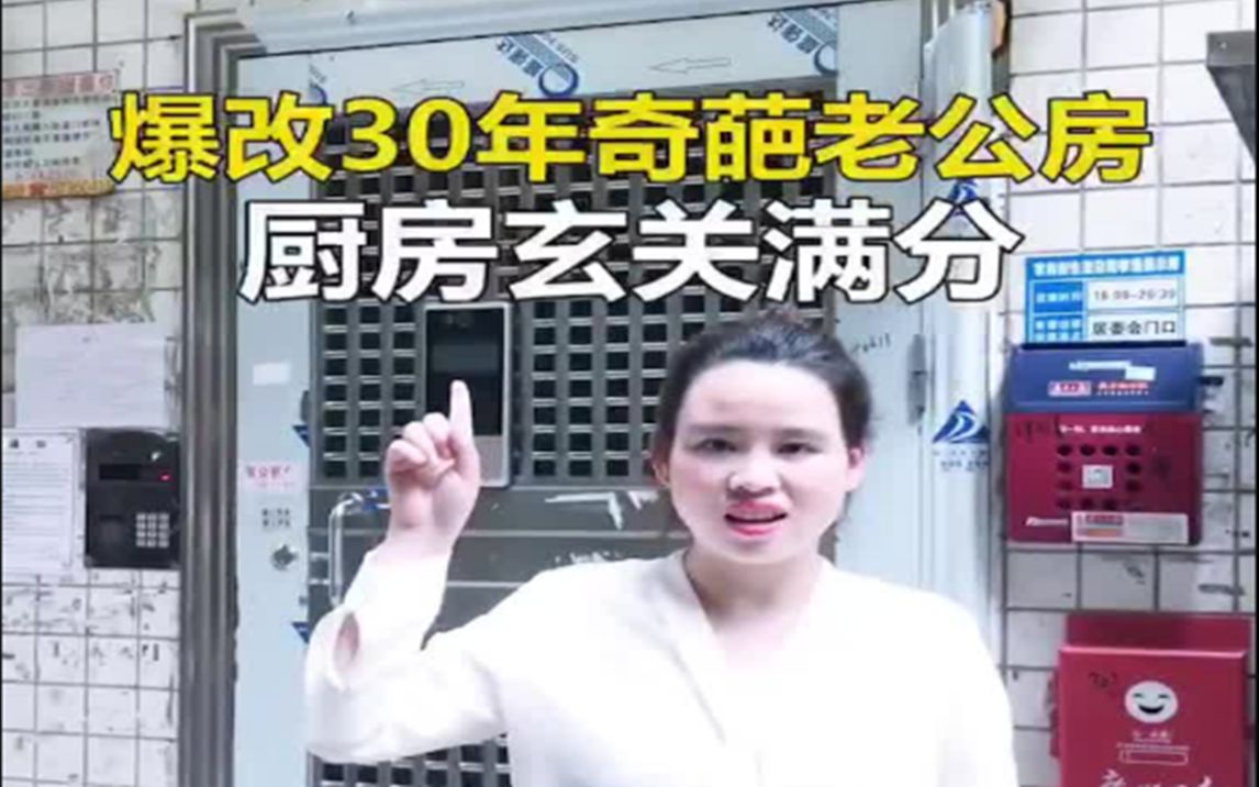 30年老公房,户型奇葩没厨房,进门就是横梁承重墙,看设计师怎么盘它!