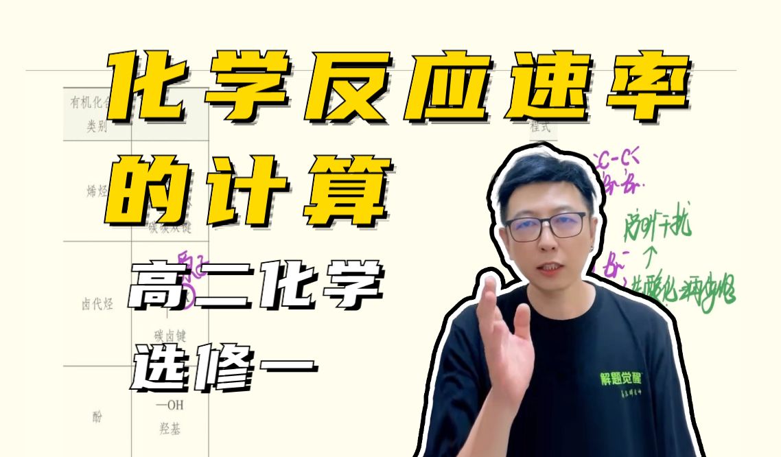高二化学|反应速率的计算