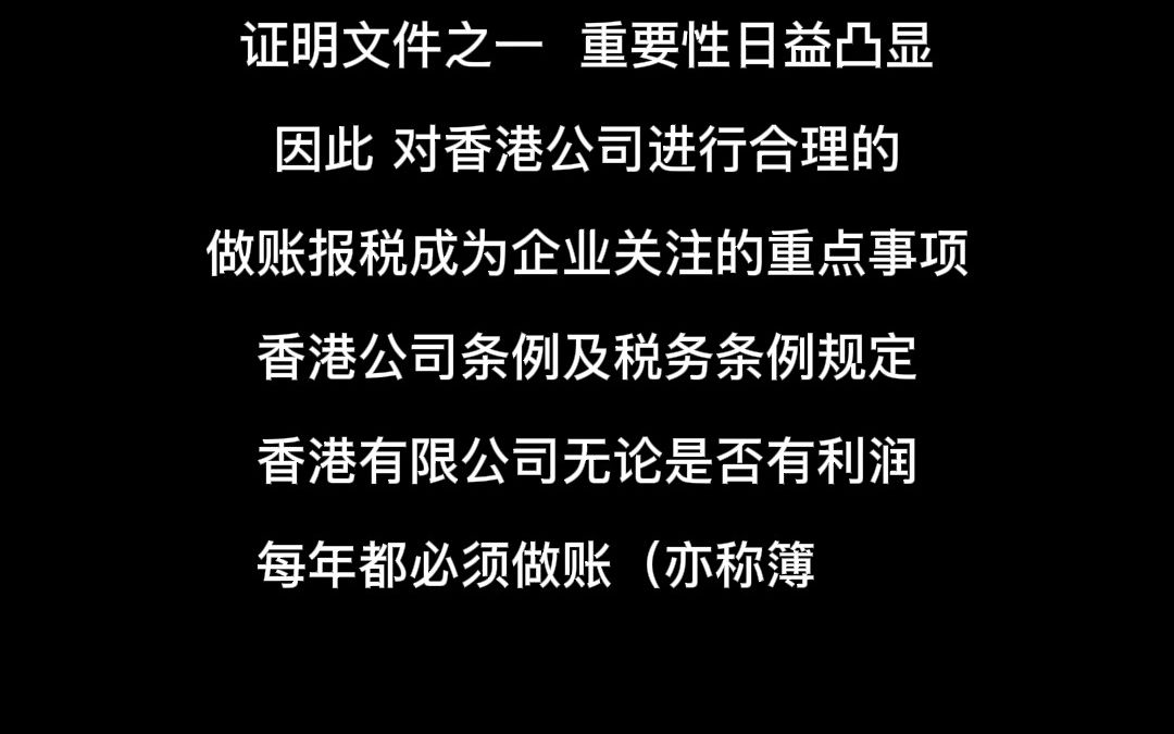 第11话 香港公司为什么要做审计