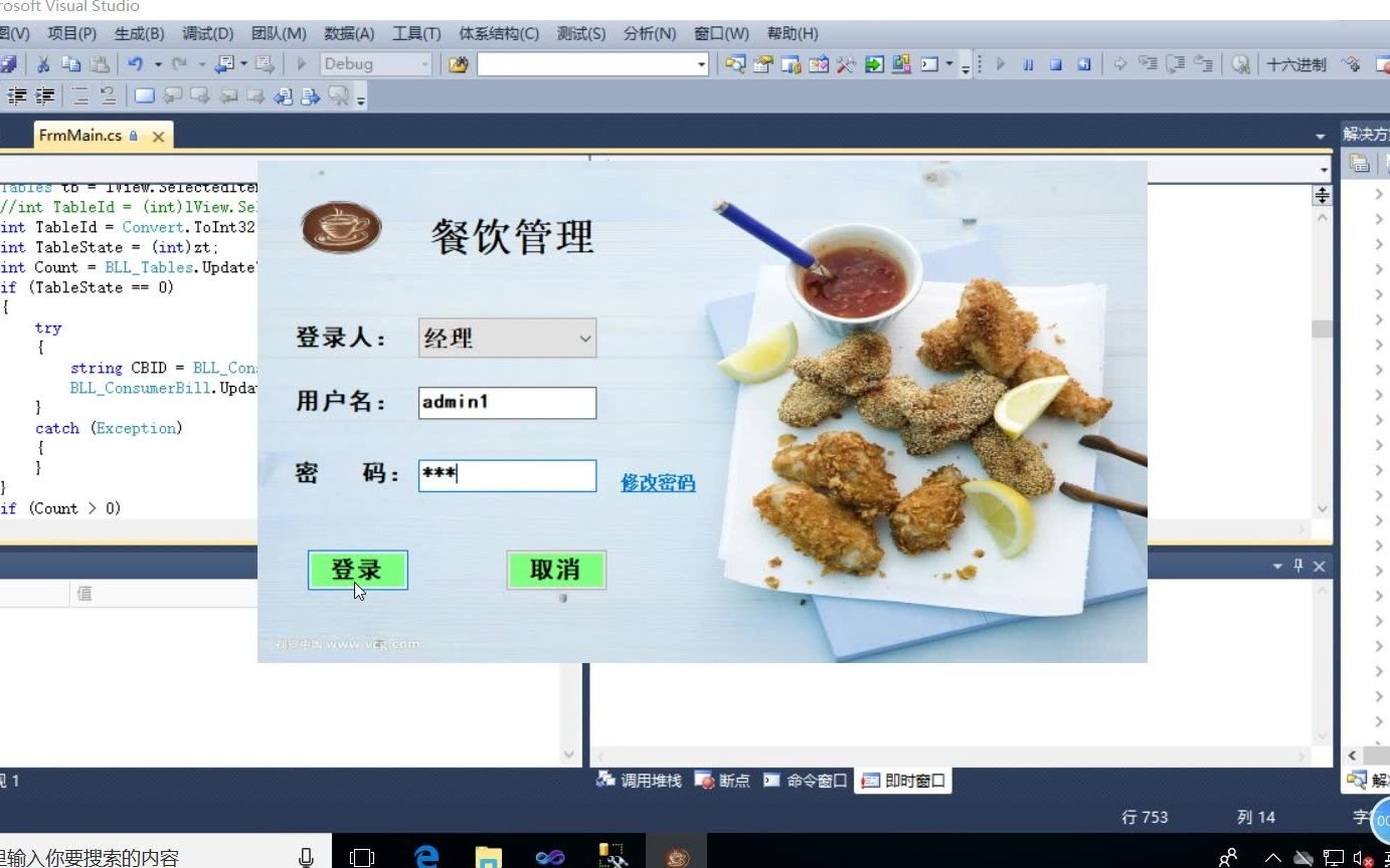 C#餐饮管理系统