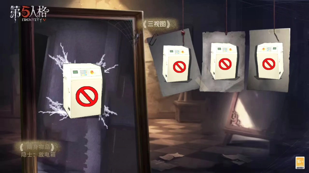 第五人格自创挂件,隐士放电箱_第五人格
