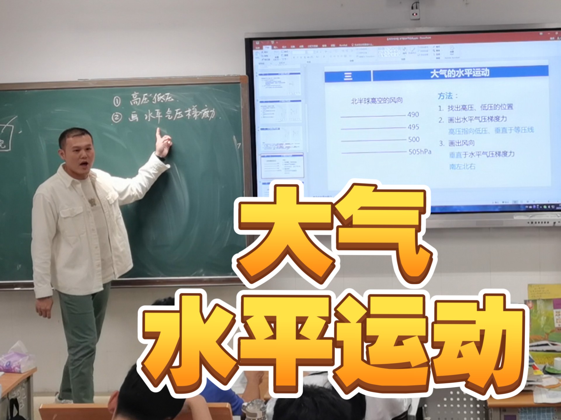 2025级高一地理必修第一册 2.2.3 大气的水平运动 第2课时