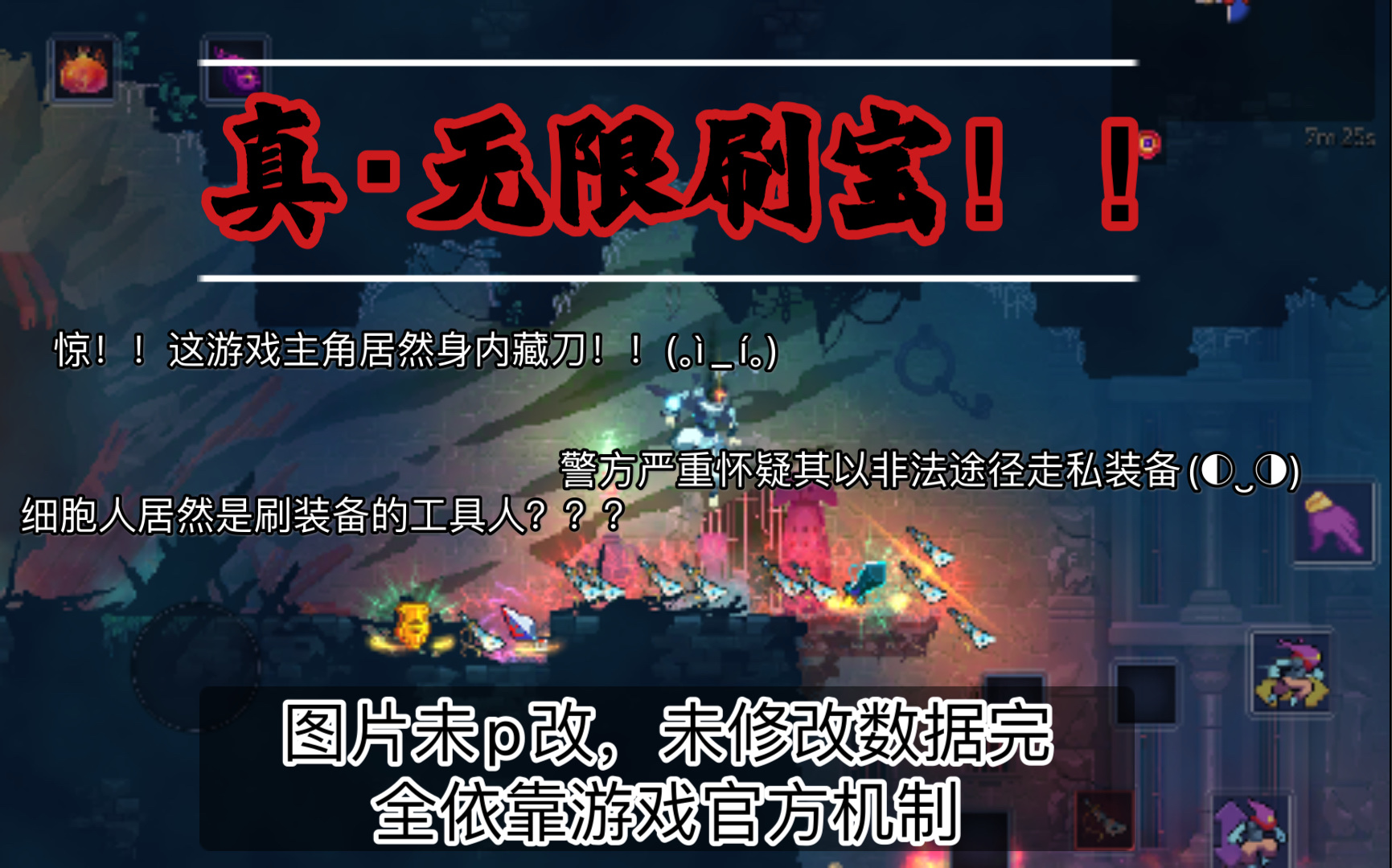 【天仙机制】死亡细胞无限刷装备全程讲解(未作弊未修改数据)