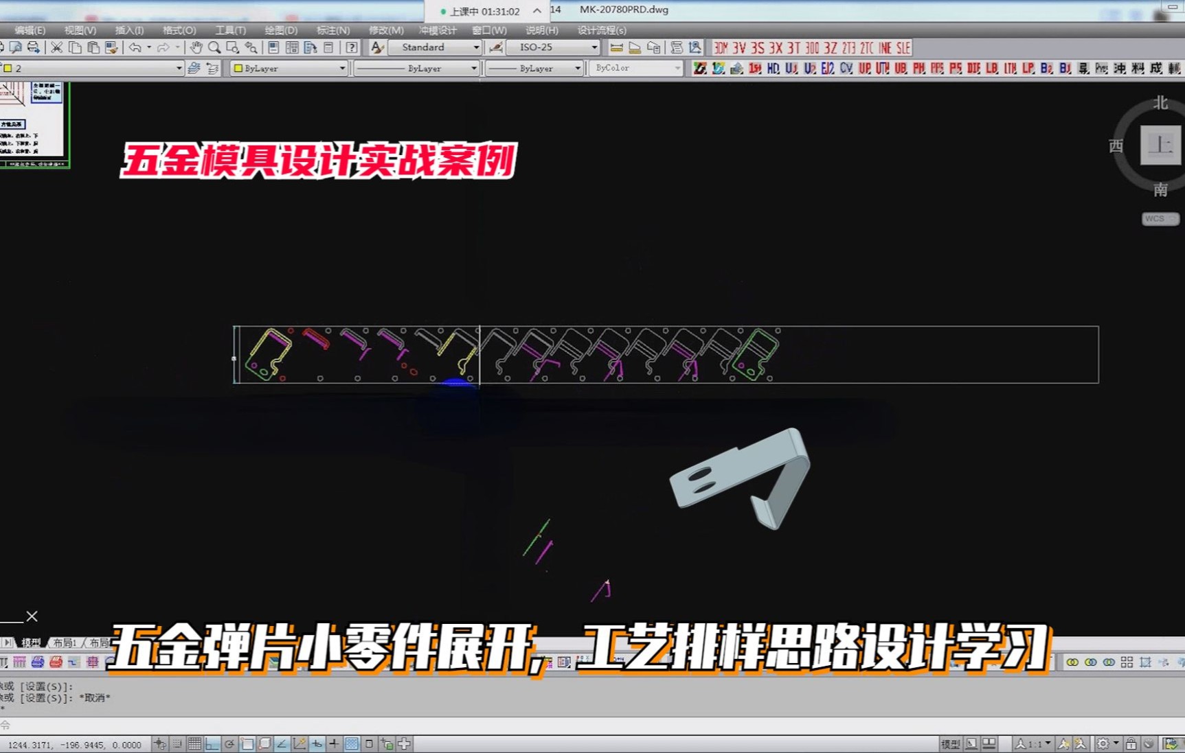 五金模具设计实例教程:五金弹片小零件展开,工艺排样思路设计学习