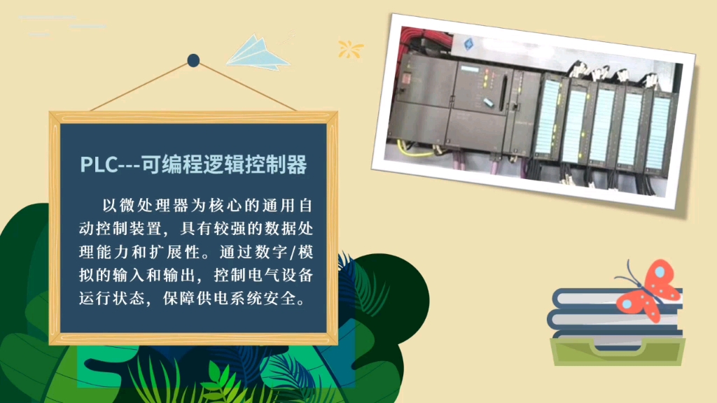 什么是400V框架断路器和PLC?