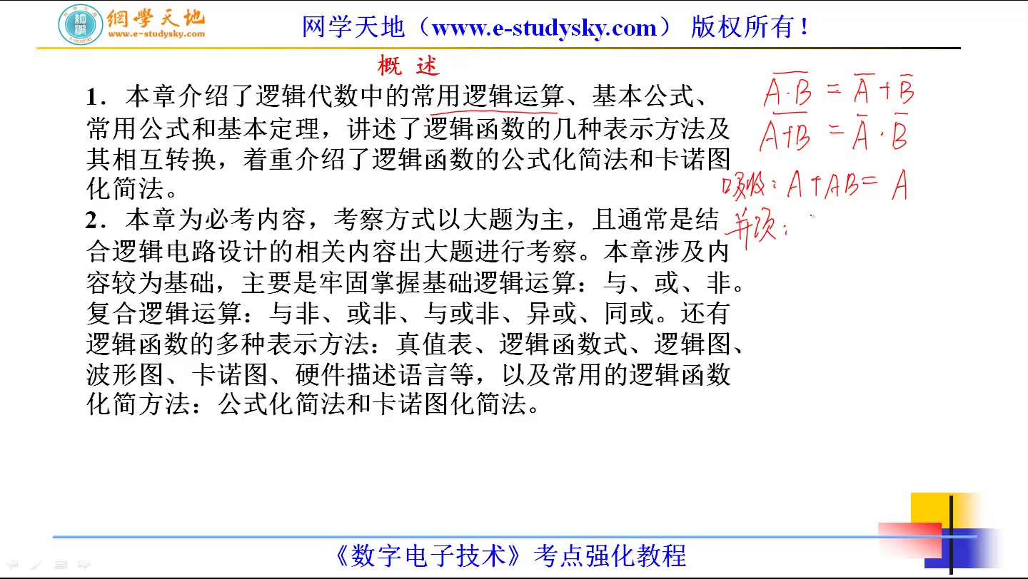 ...大学856电子线路考研真题答案网学天地电子学考研模拟电路数字电路