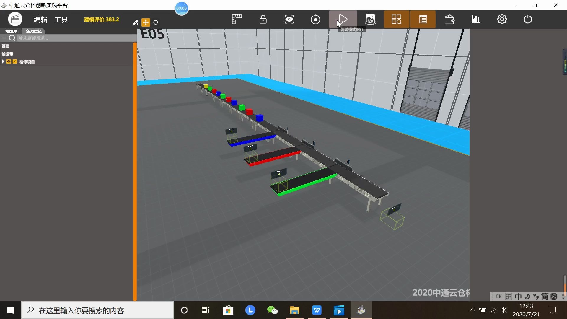 中通云仓杯-第二届智慧物流创新设计与实践创新大赛初赛 惠州学院...