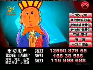 2006年河南卫视某铃声广告