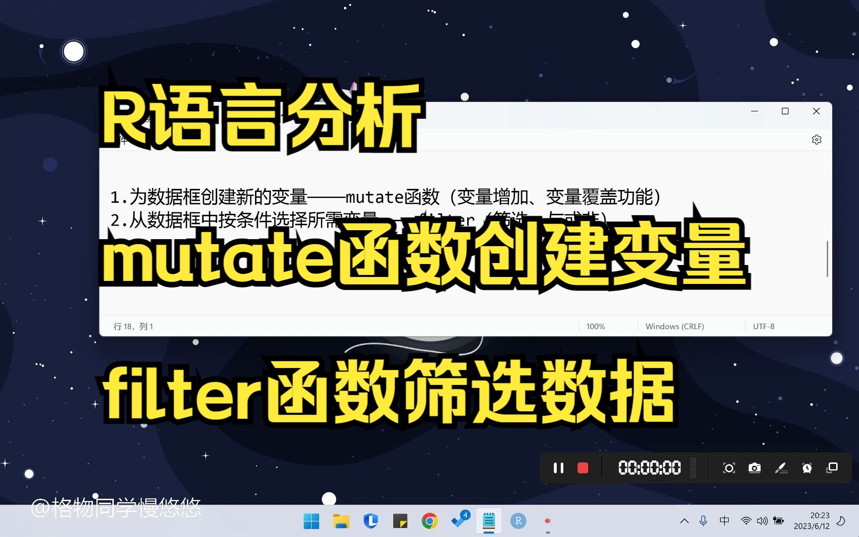 手把手教你学R语言数据分析:mutate函数创建新变量、filter函数按条件...