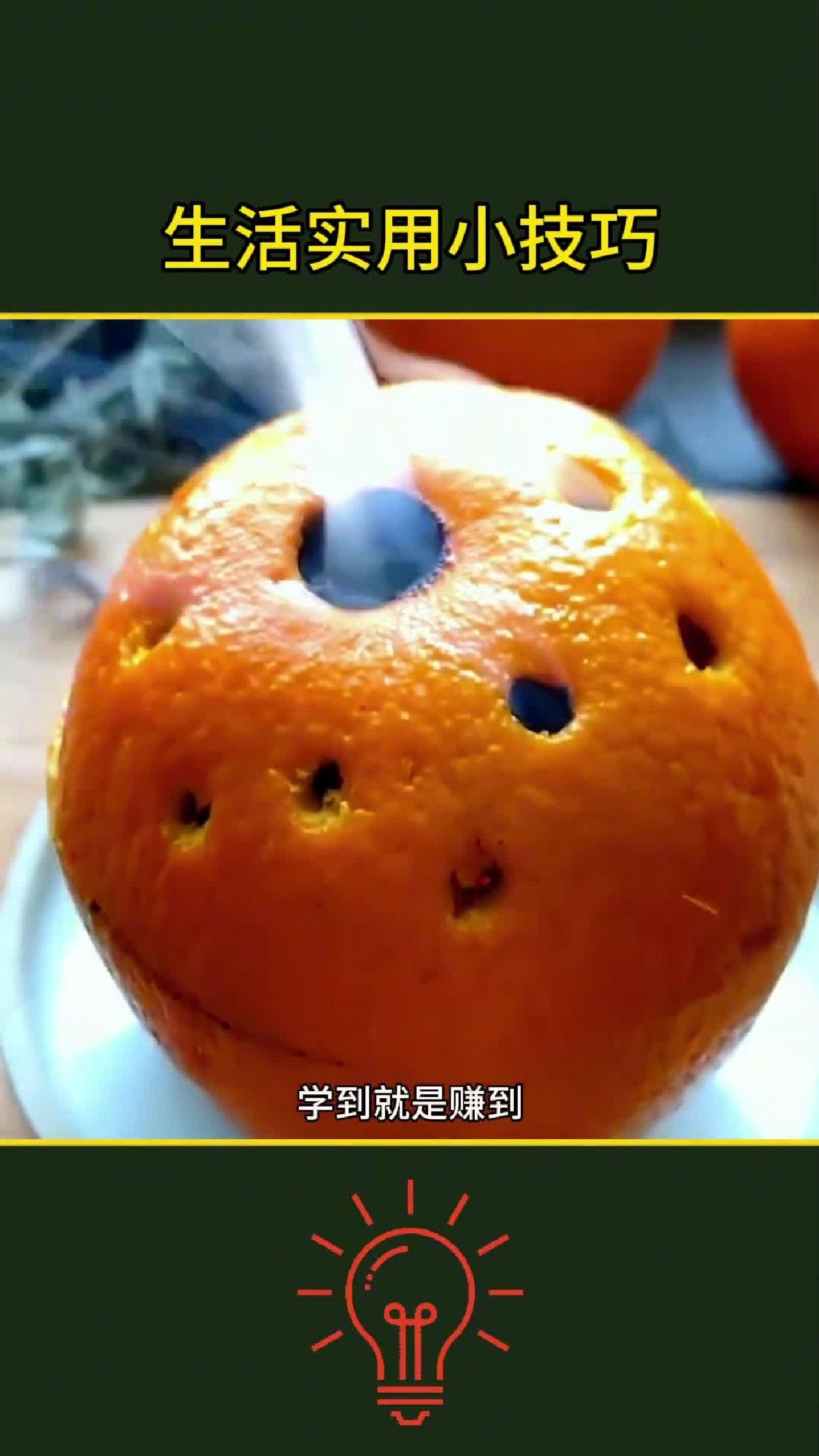 生活小技巧生活小妙招生活窍门生活小常识实用生活小