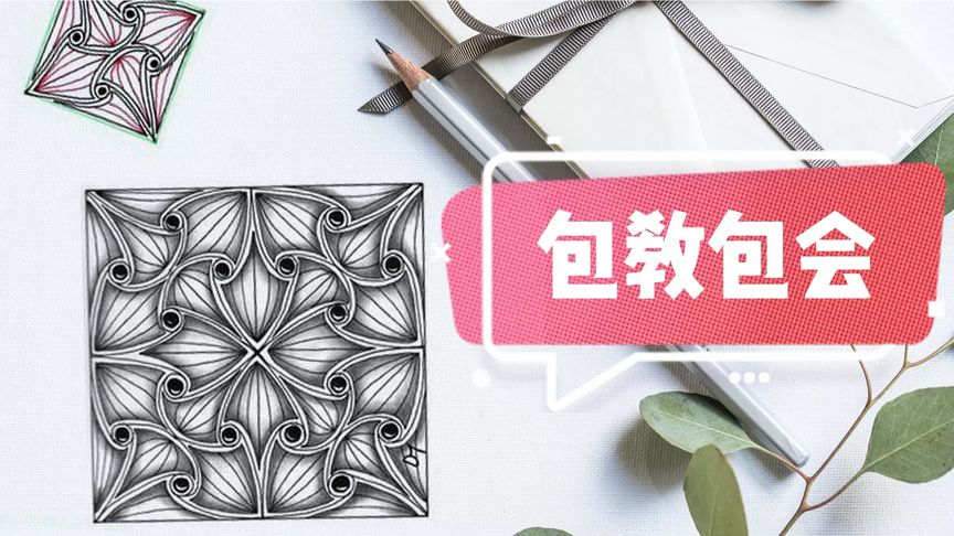 0基础也能画!治愈的图案,最简单线条组合的魅力