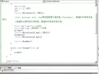 09【传智播客.Net培训—C-Sharp面向对象基础】对象的引用2