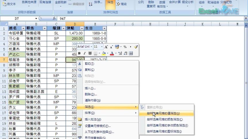 职场必备Excel实战技巧教程|灵活筛选出符合条件的数据