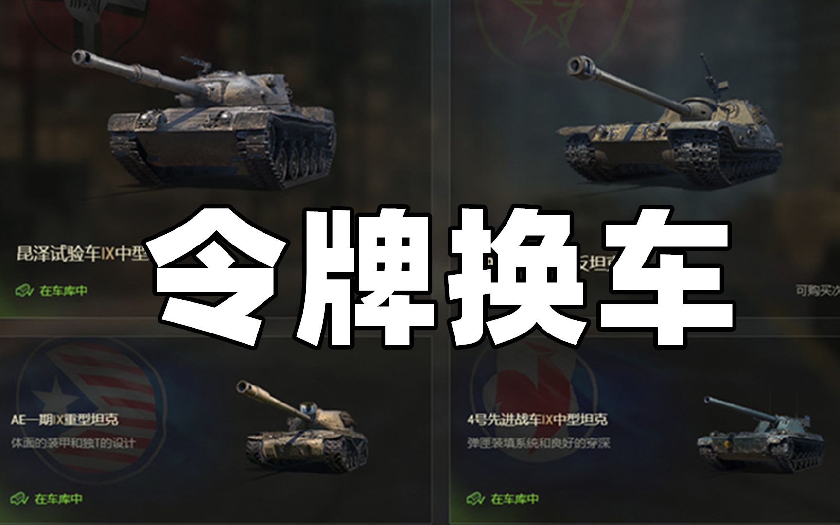 通行证令牌兑换车辆全解析,最值得入手哪台?坤泽/AE/4号/K91/777_...