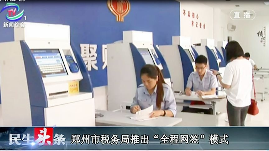 不见面,也能签订三方协议,郑州市税务局推出“全程网签”模式