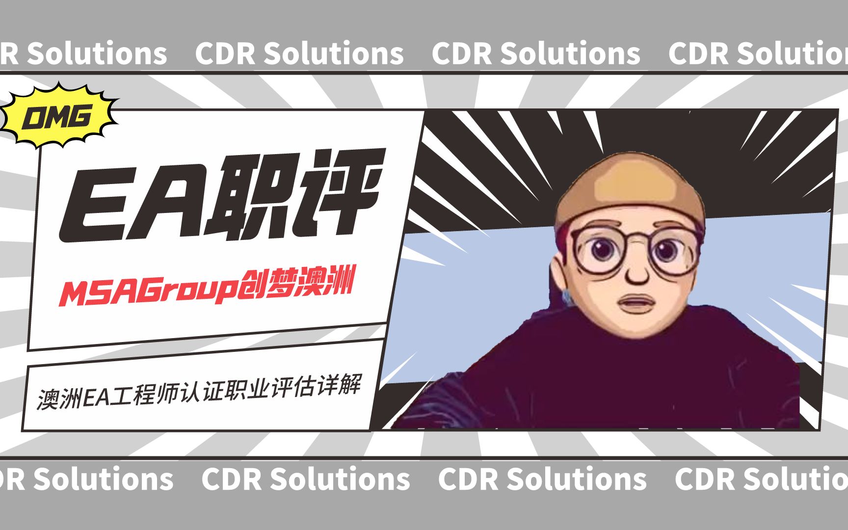 澳洲EA工程师认证 职业评估详解 CDR辅导 非代写 澳大利亚技术移民 ...