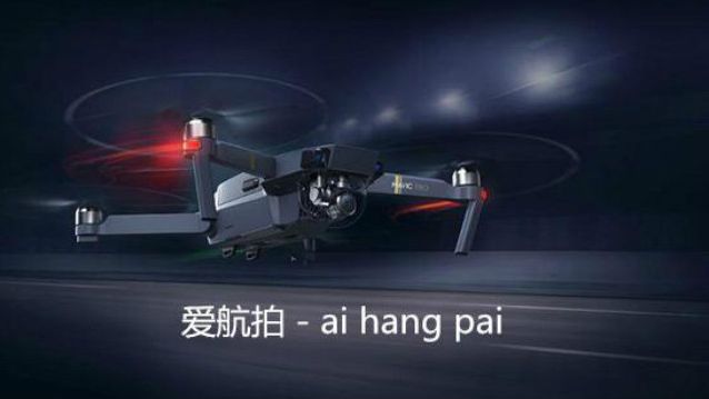 大疆无人机“御”Mavic Pro 的遥控器如何使用?