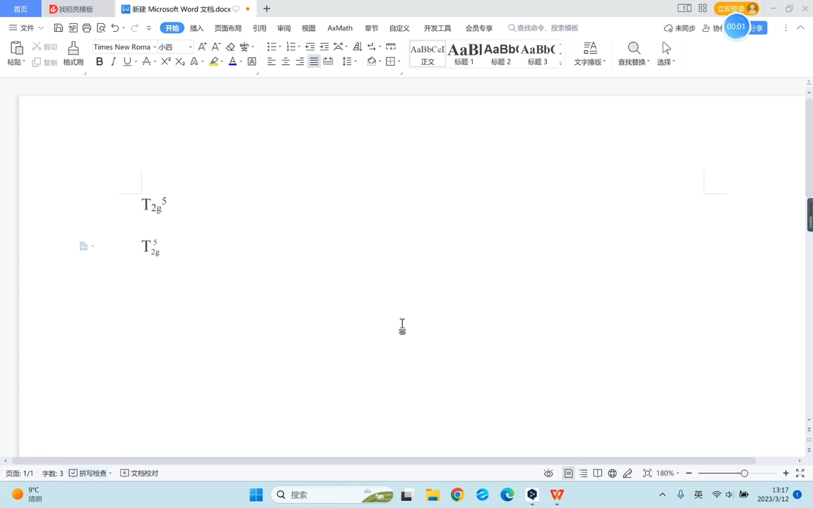 在写毕业论文时 需要在word中输入上下角标对齐的方式 实操教程