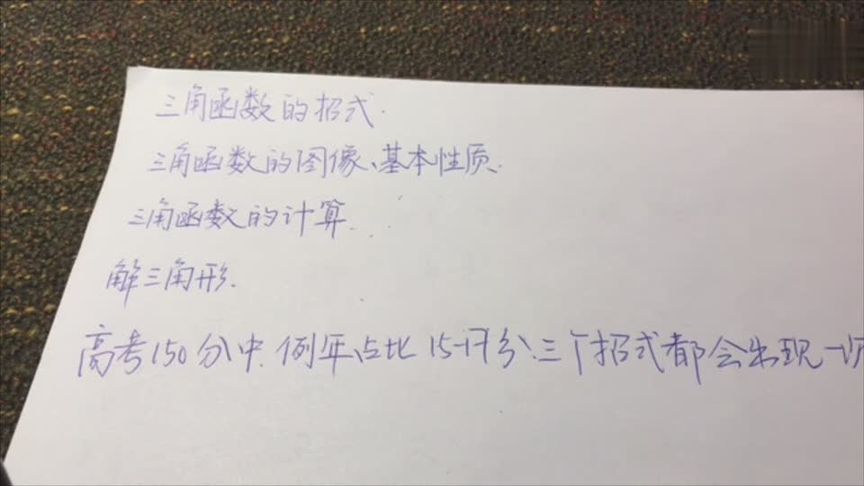 一个招式打败三角函数的第二招,第三招,三角函数计算与解三角形