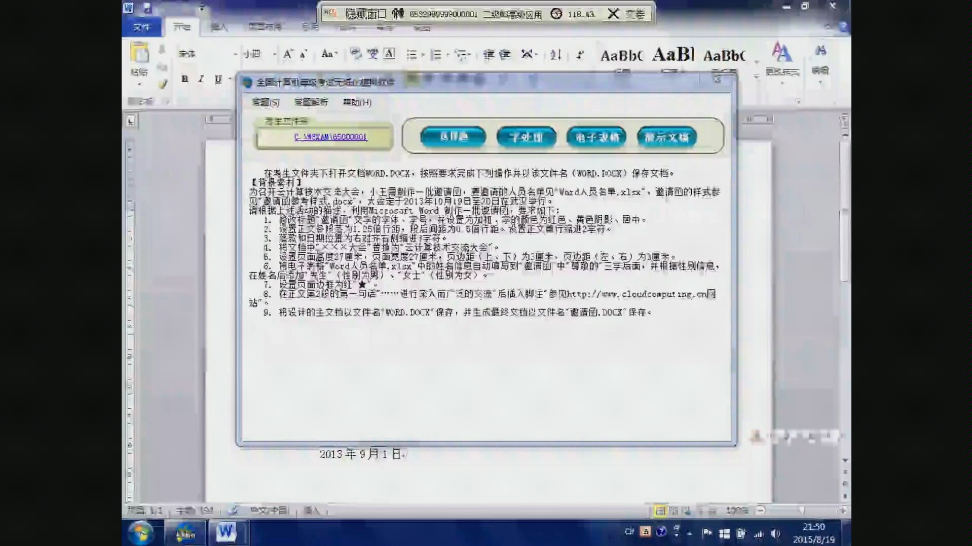 全国计算机二级考试MSOFFICE上机试题 第十七套 全教程讲解