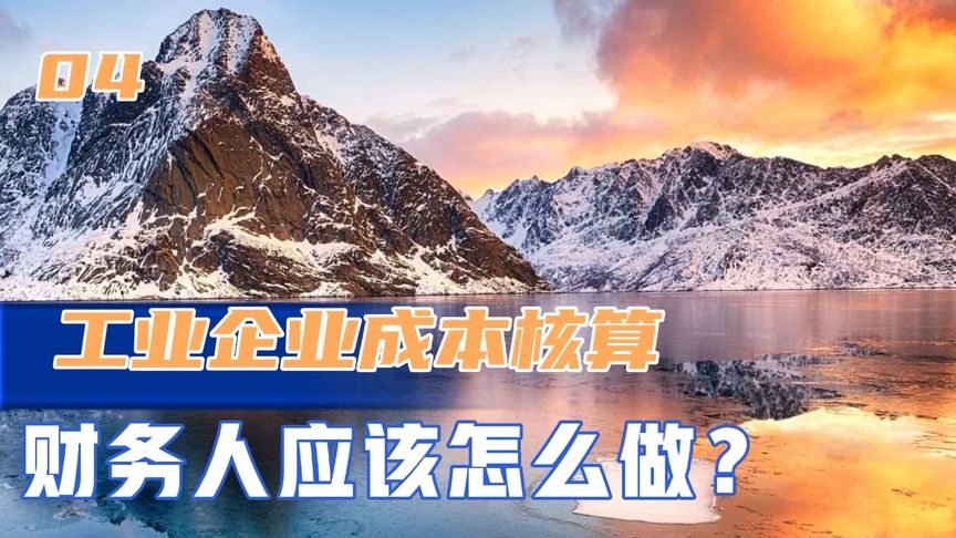 干货!全面梳理及归纳总结,工业企业成本如何核算?(四)