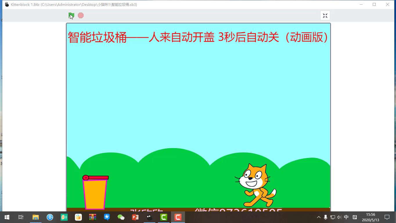 Scratch3.0少儿编程 智能垃圾桶ߗ�️