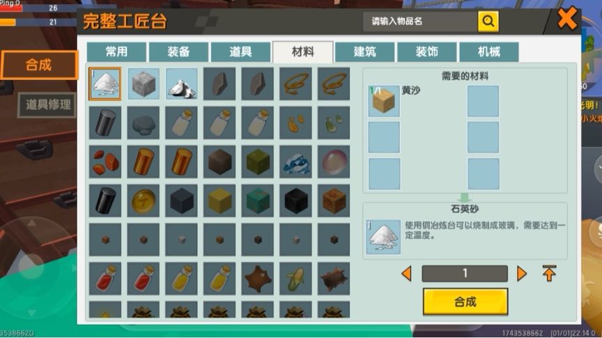 迷你世界海洋版本如何做玻璃和玻璃瓶教程(较详细)❤