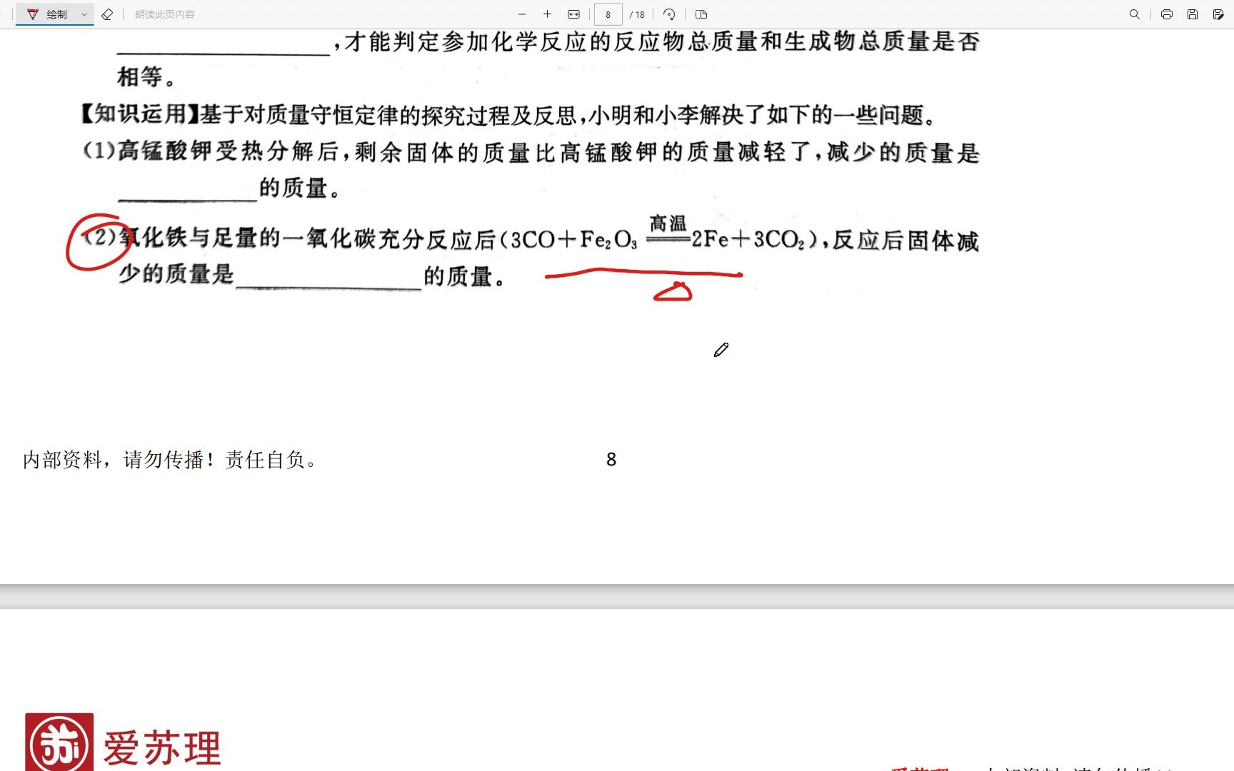 8第4章 第2节 质量守恒定律(习题1.2)