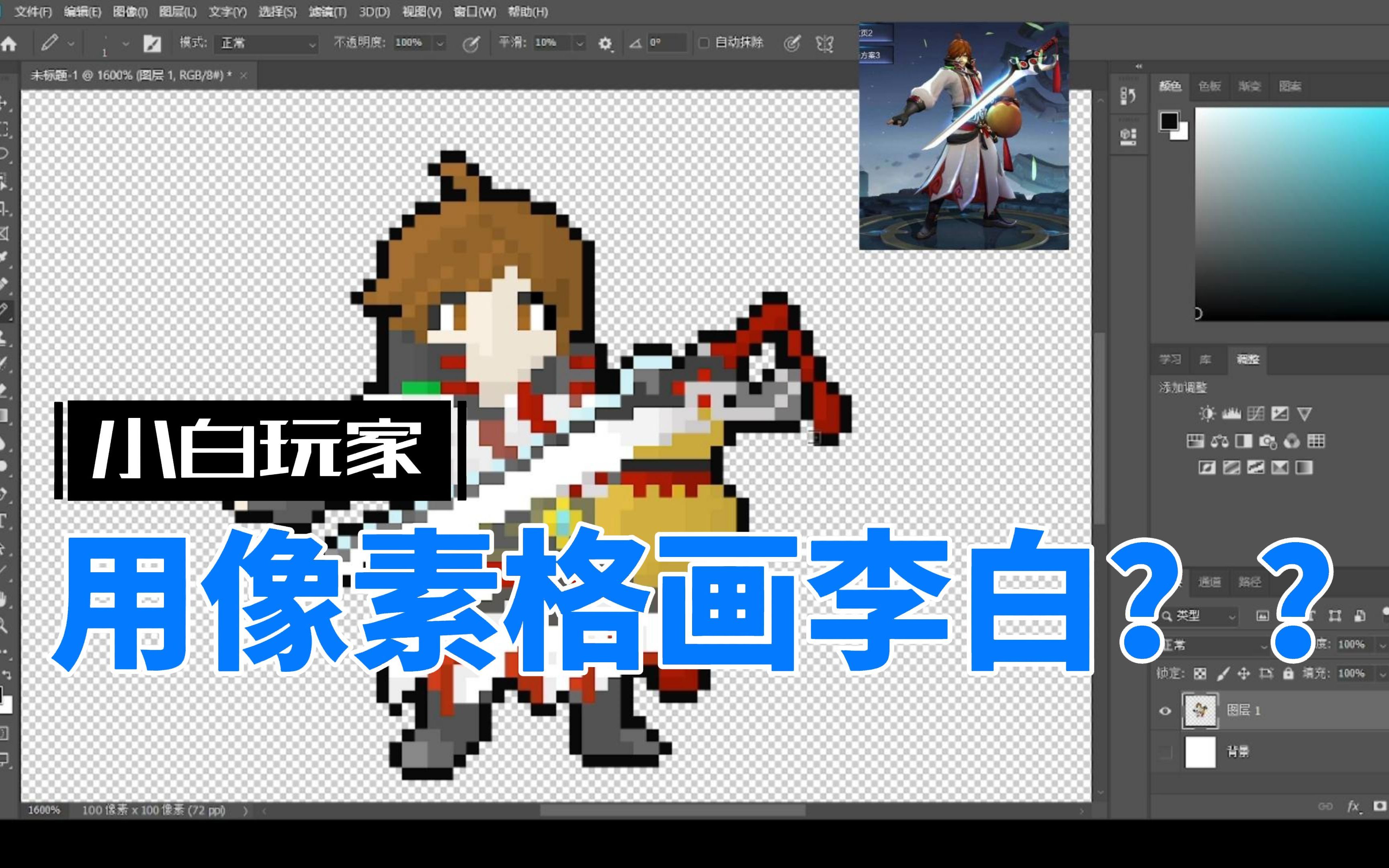 像素简笔画:王者荣耀李白