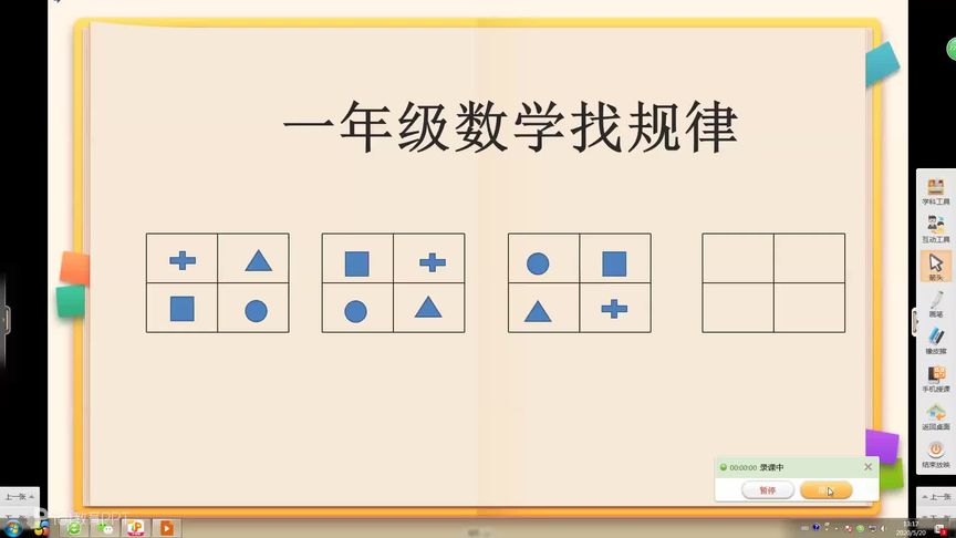 一年级数学图形找规律 能做出来的都是学霸 看了视频的都能称霸了