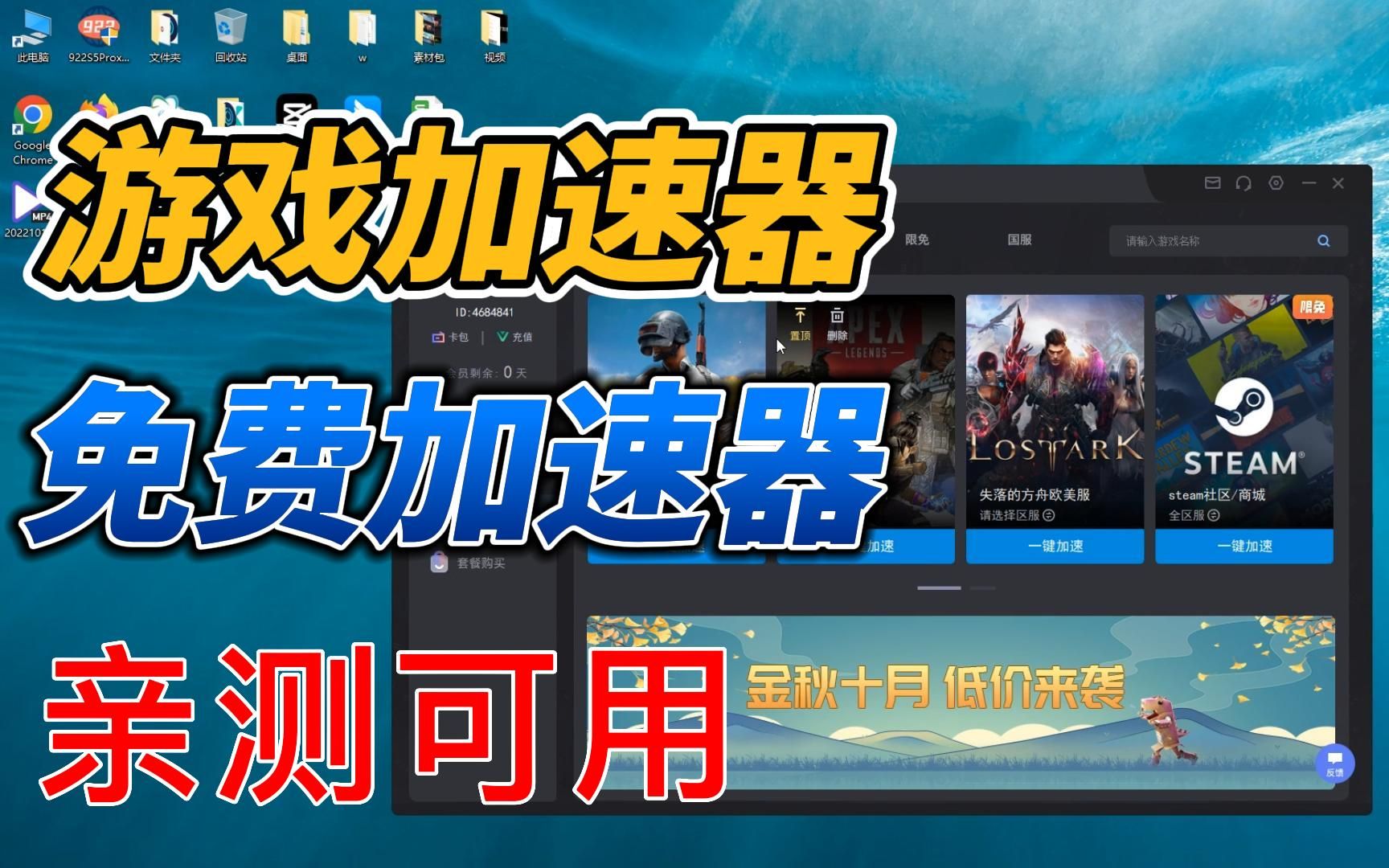 免费加速器,免费游戏加速器。_网络游戏热门视频