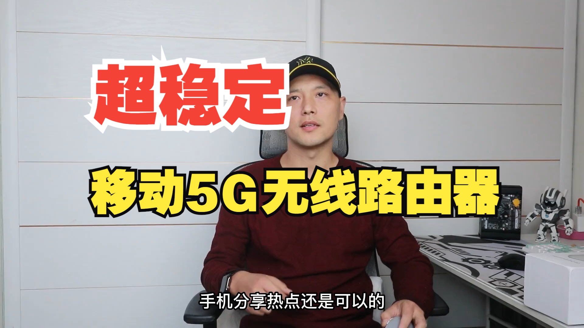 超稳定,移动5G无线路由器,随身携载的宽带,烽火5G CPE开箱体验