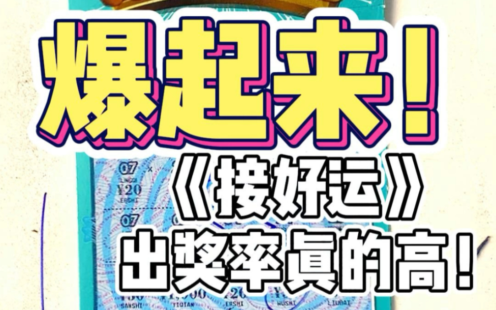 出奖率是真的高!