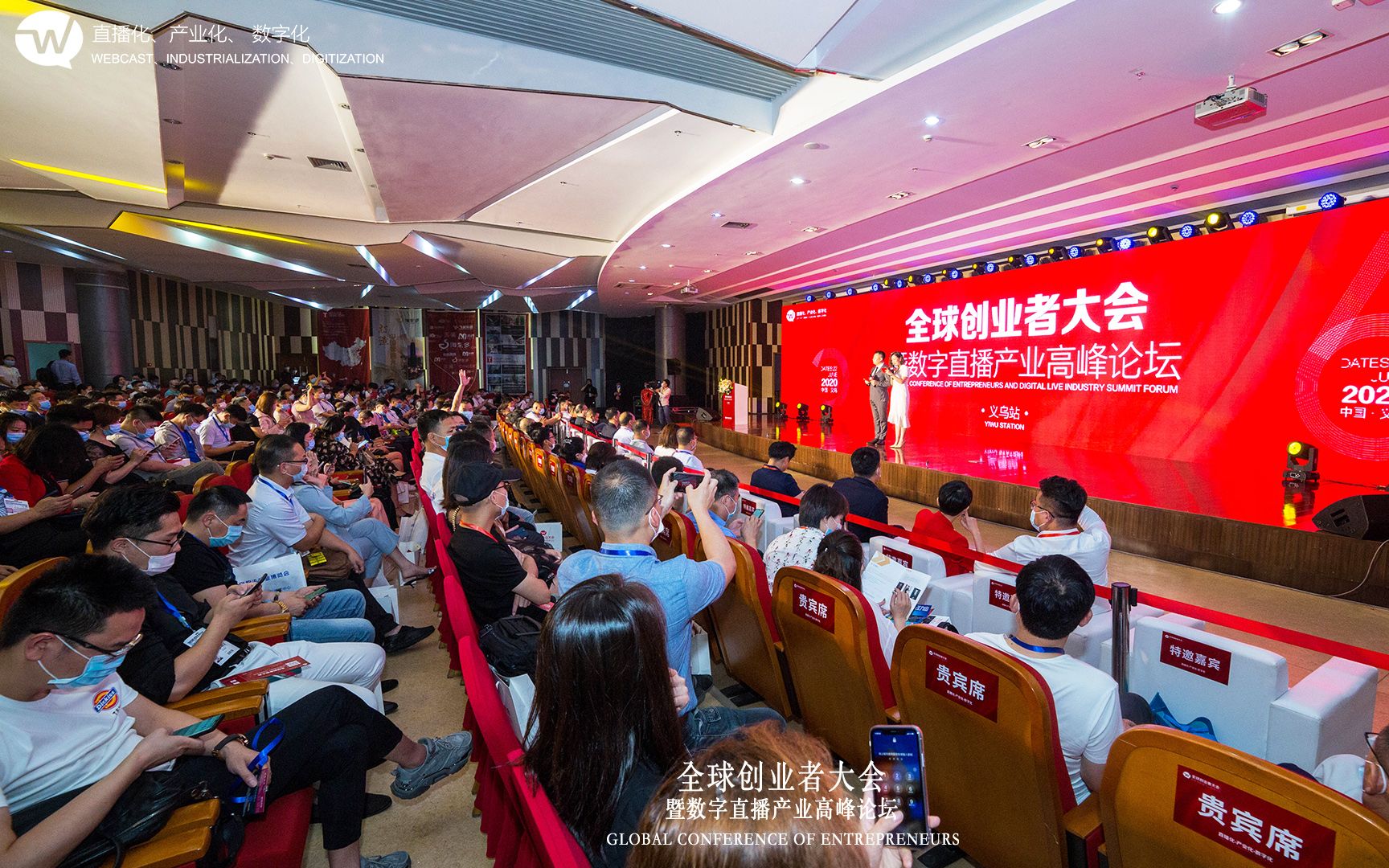 全球创业者大会暨数字直播产业高峰论坛义乌站精彩回顾