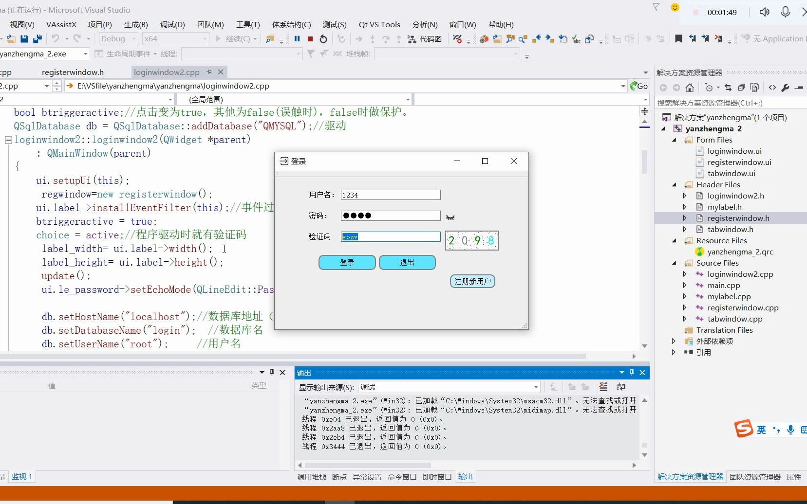 VS+QT+MySQL实现登录和新用户注册