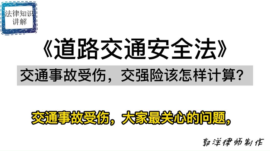 交通事故受伤,该怎样计算赔偿?