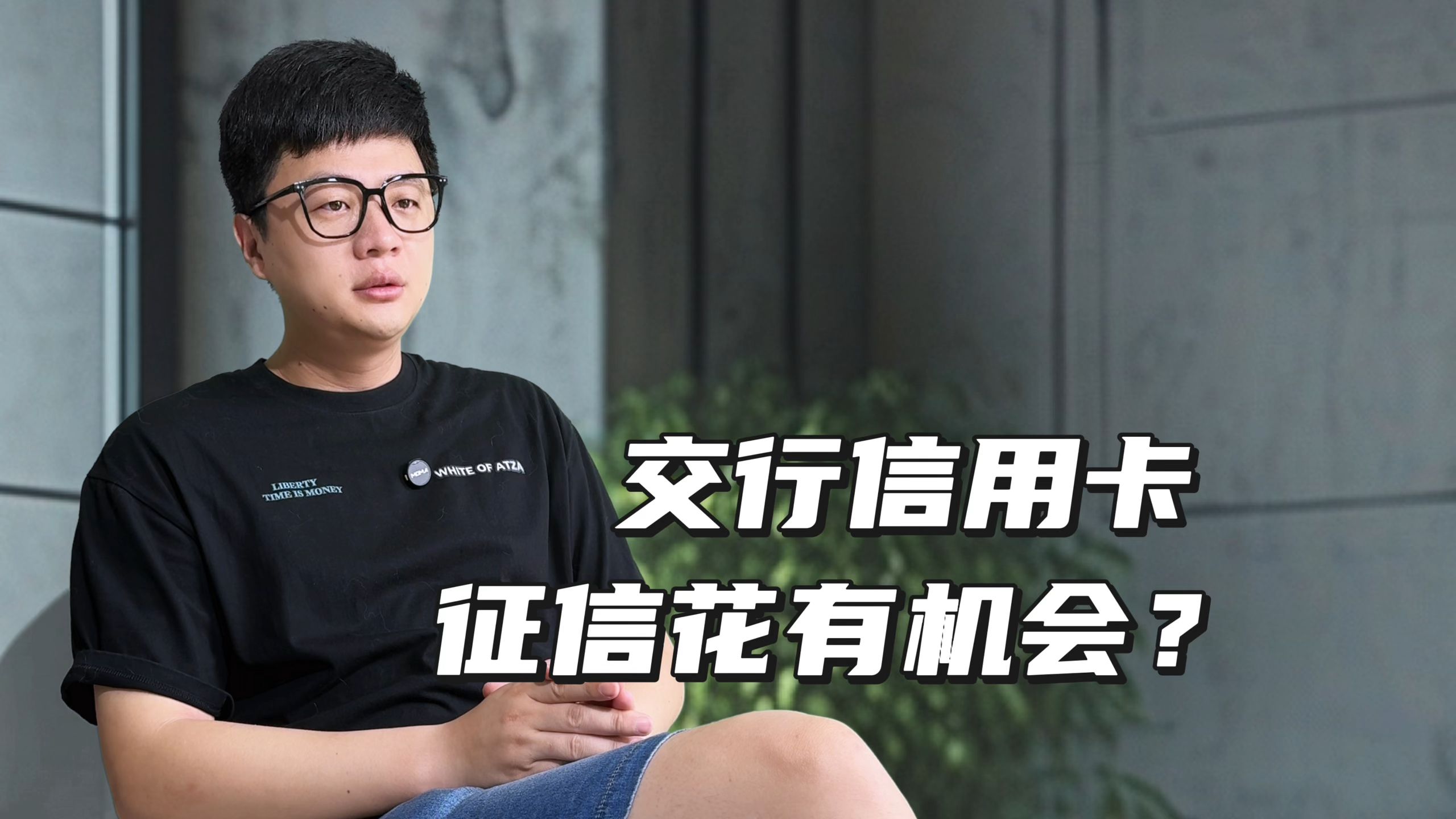 交通银行信用卡放水,征信花户也有机会批卡?
