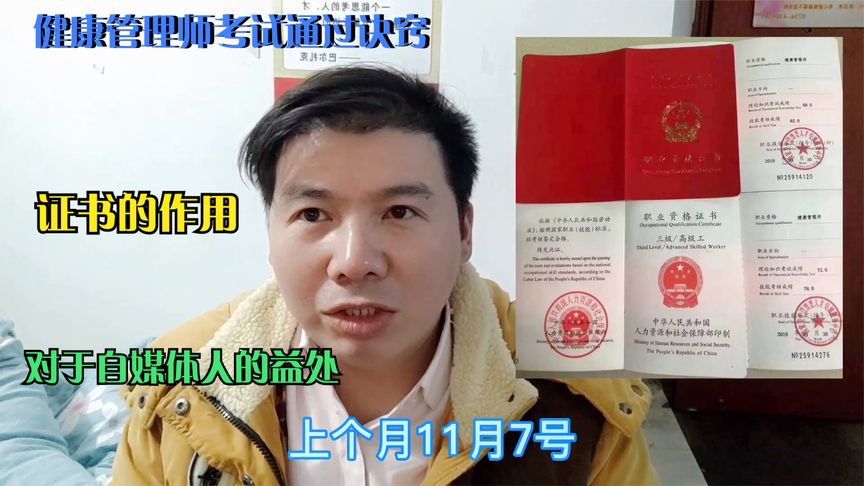 健康管理师考试过关诀窍,证书作用以及对于自媒体人的意义和影响