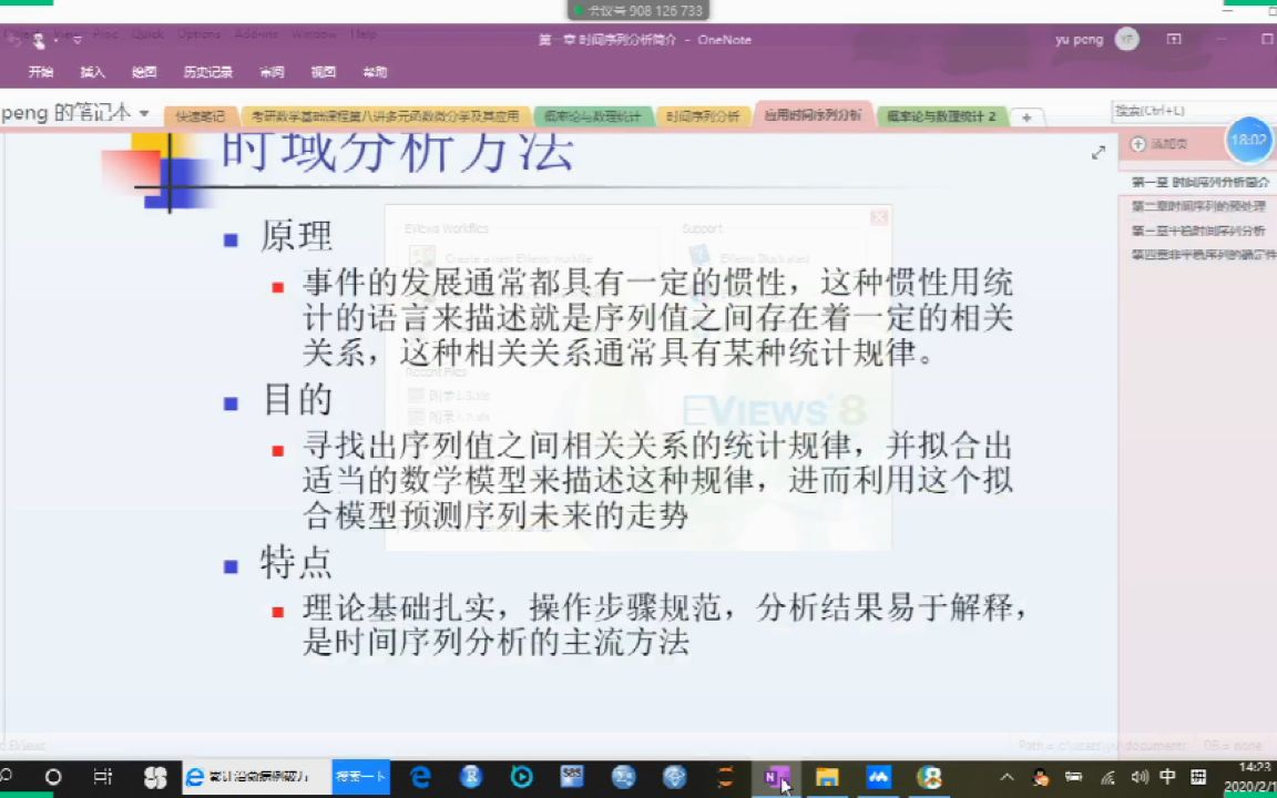 第一章时间序列分析简介2