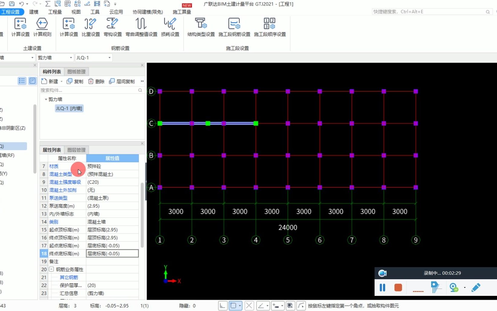 剪力墙底部钢筋在广联达软件中设置?