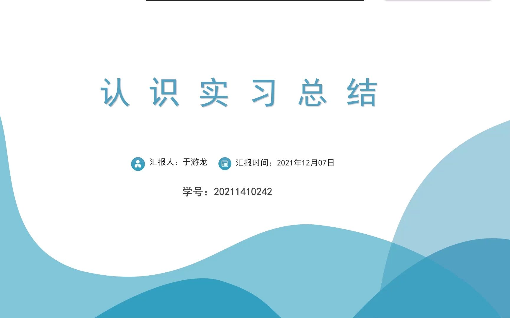 土木工程 认识实习报告