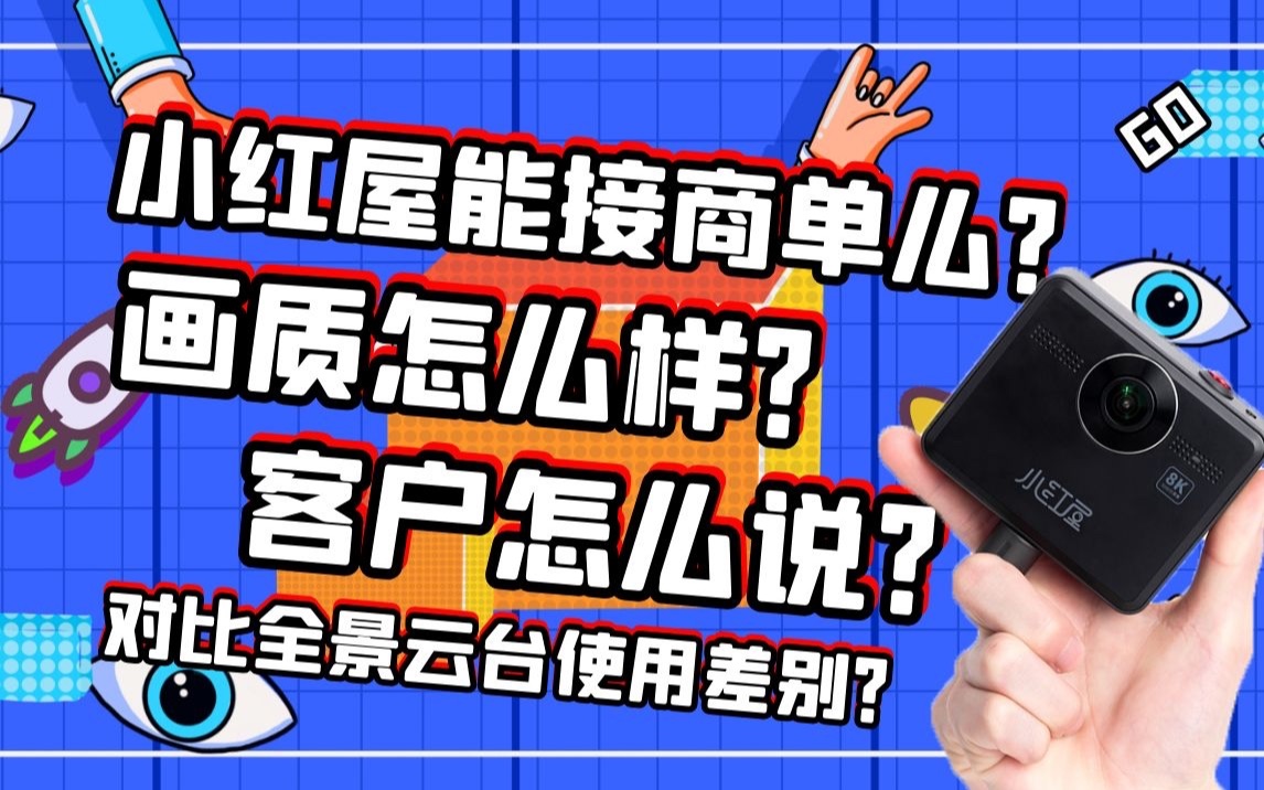 ...画质效果怎么样?甲方客户怎么说?对比单反720云全景云台使用上有...