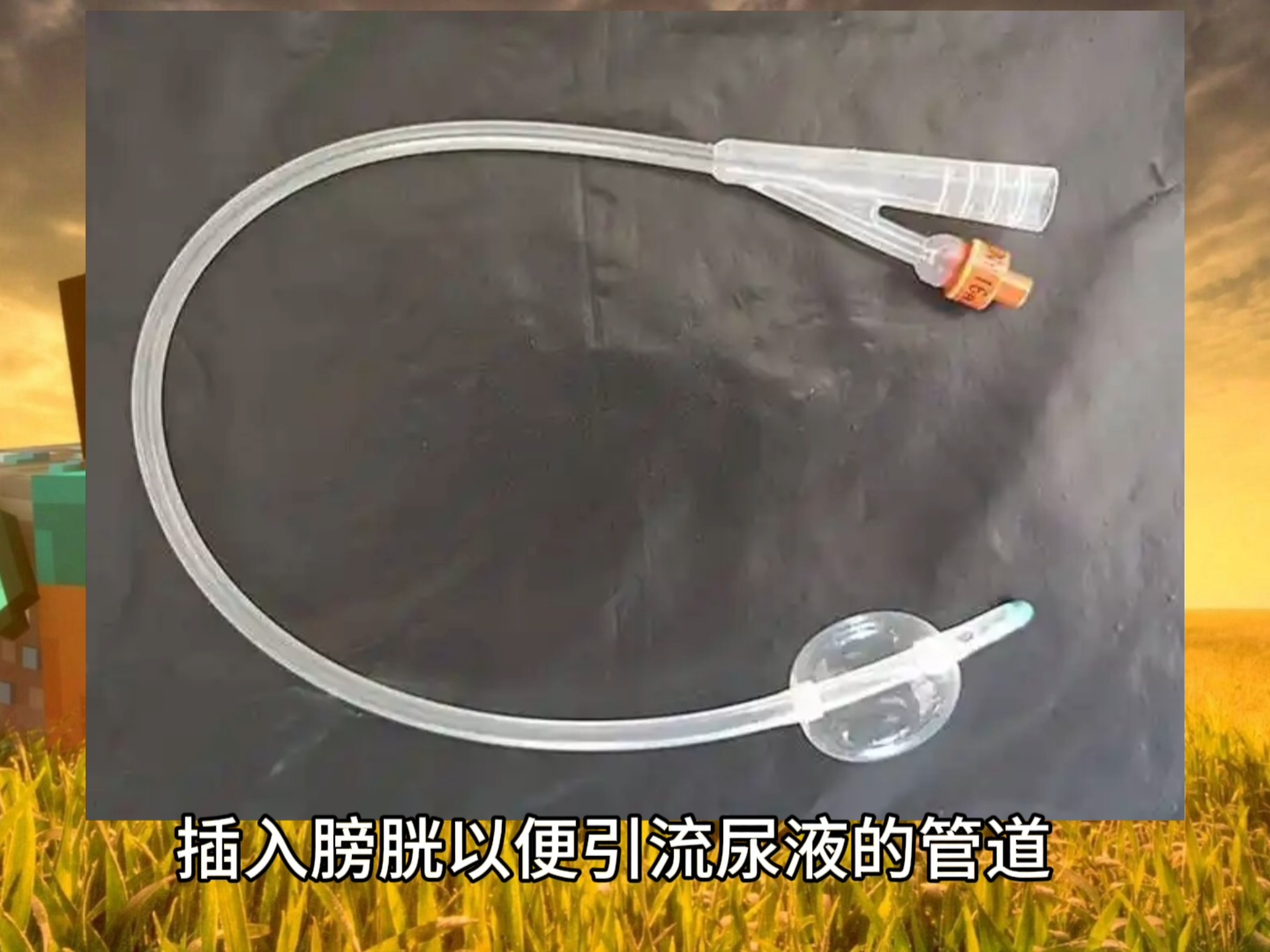 呼吁改进现阶段的男性检查器具导尿管,对男性患者太疼痛了!