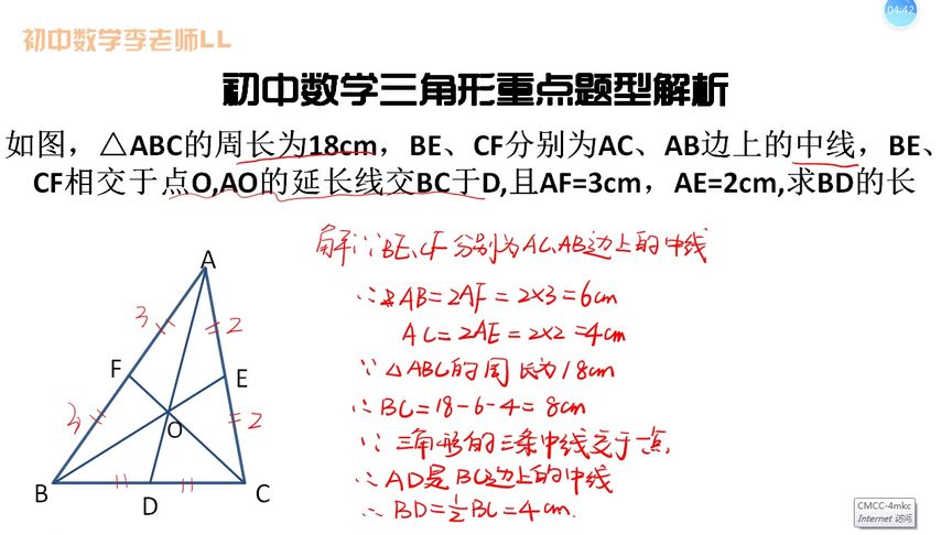 初中数学三角形重点题型解析,中线的性质三角形周长,必须掌握!