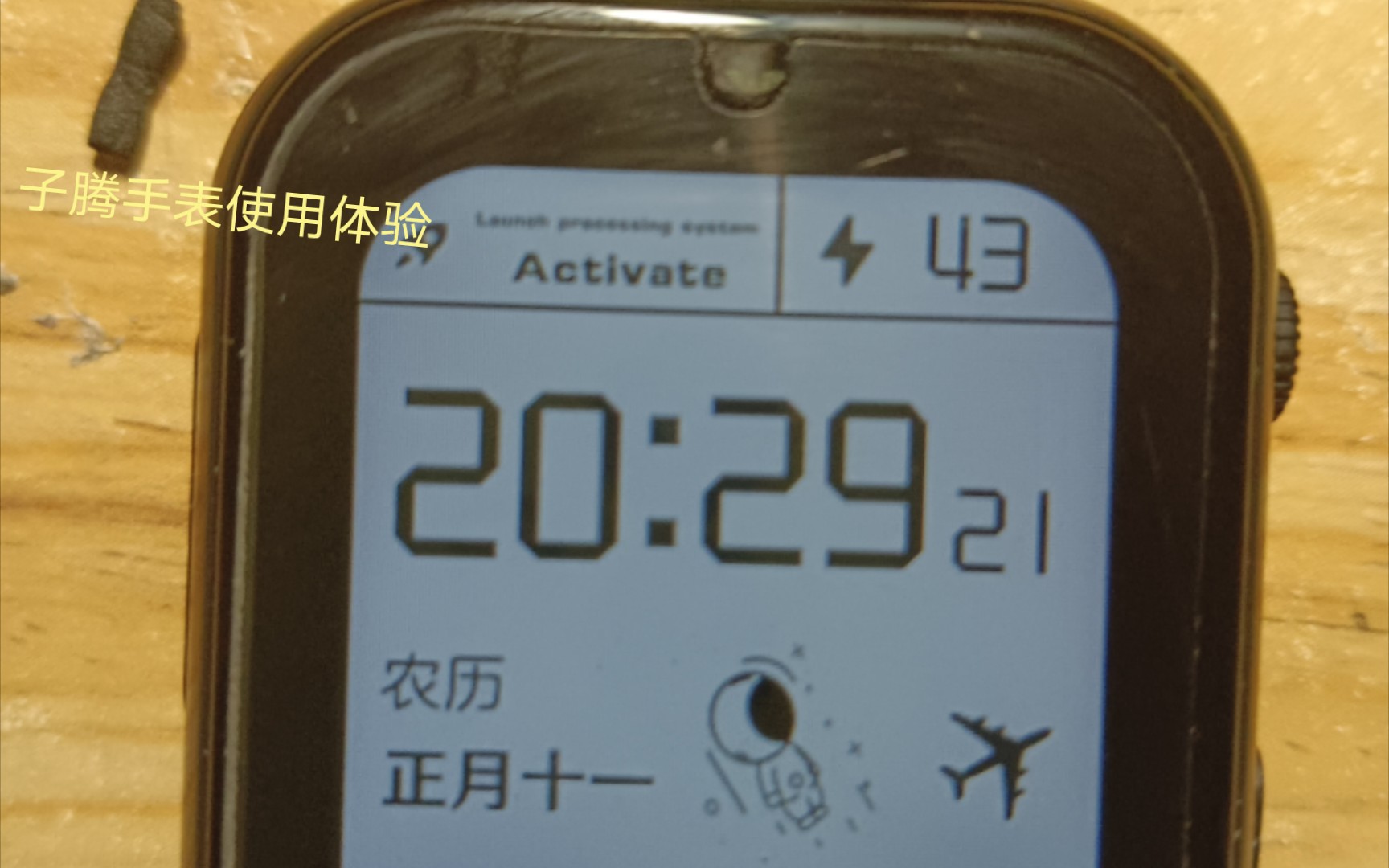 子腾手表使用体验