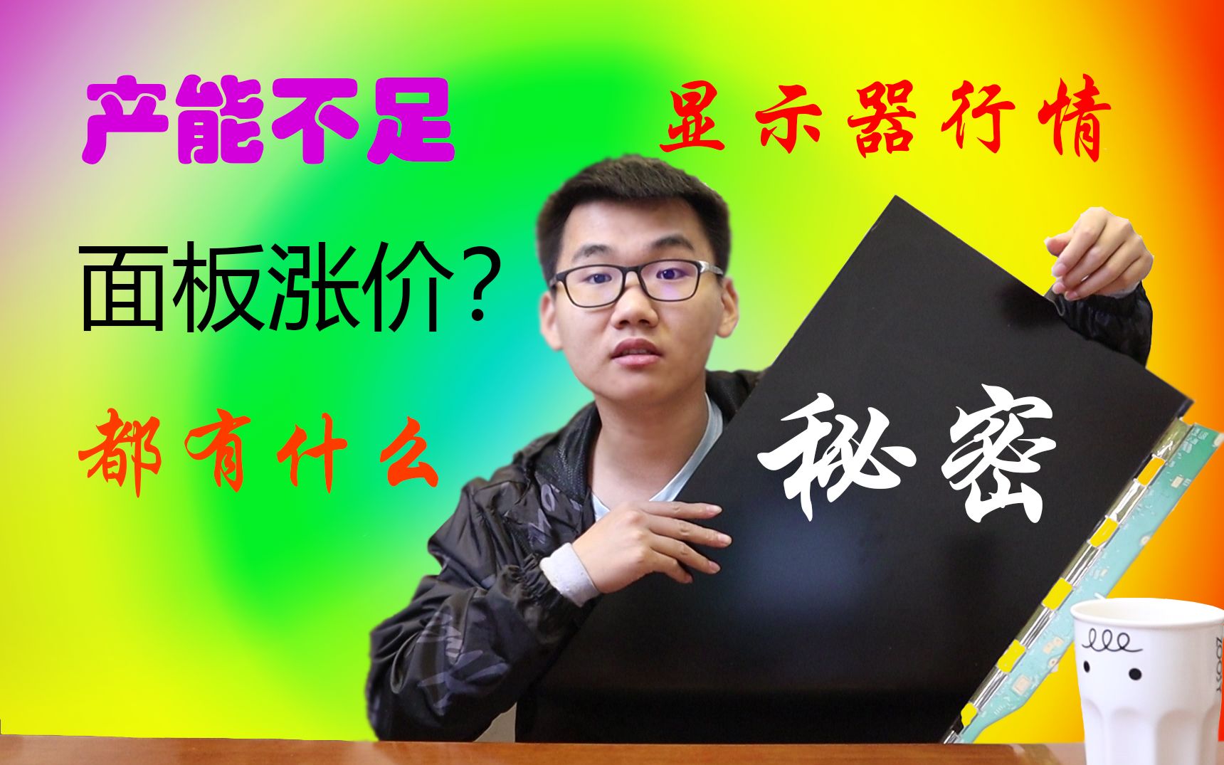 疯狂降价的显示器都有什么阴谋?面板明明在涨价啊 聊聊显示器行情 ,...