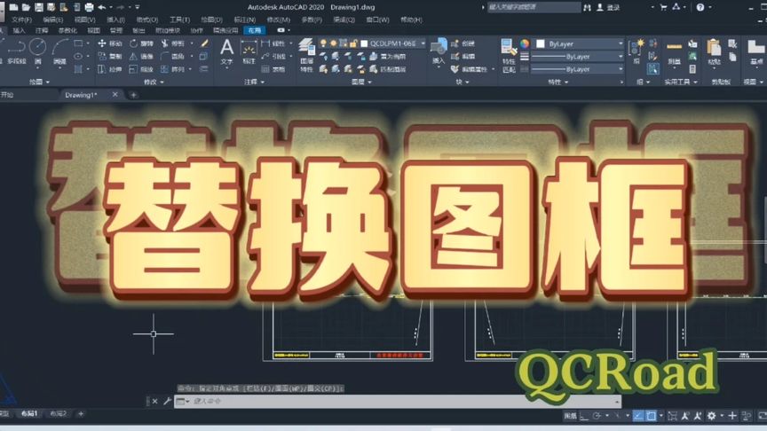 【渠成道路CAD】替换图框
